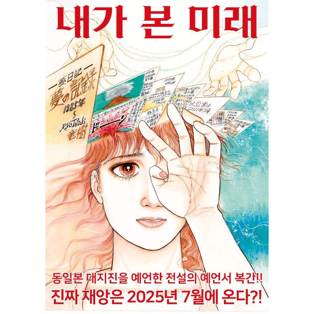 The Future I Saw - Manhwa (Complete Version) – Harumio