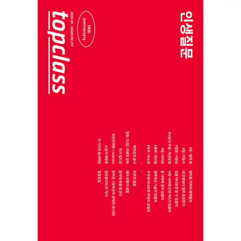 topclass - Magazine – Harumio