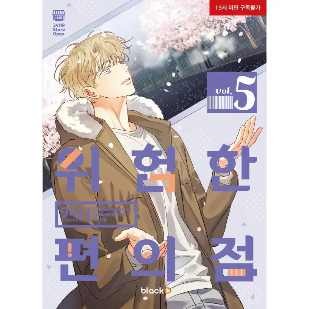 Dangerous Convenience Store Physical Copy-Offical Manhwa Book – Harumio