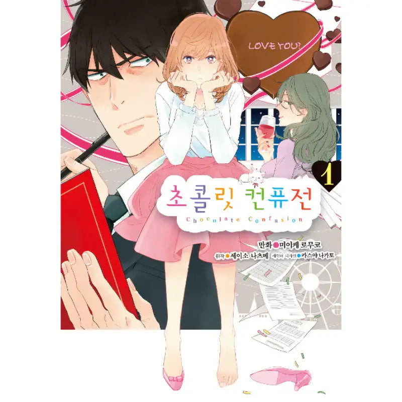 Chocolate Confusion - Manga – Harumio