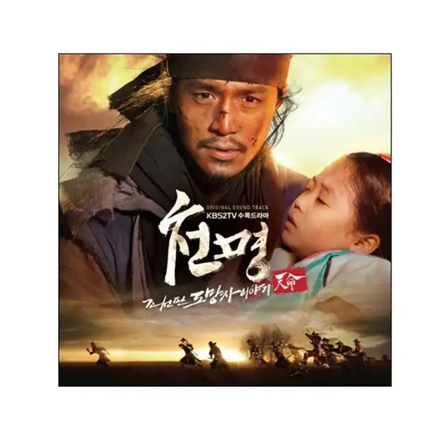 KBS2 Drama - The Fugitive of Joseon OST – Harumio