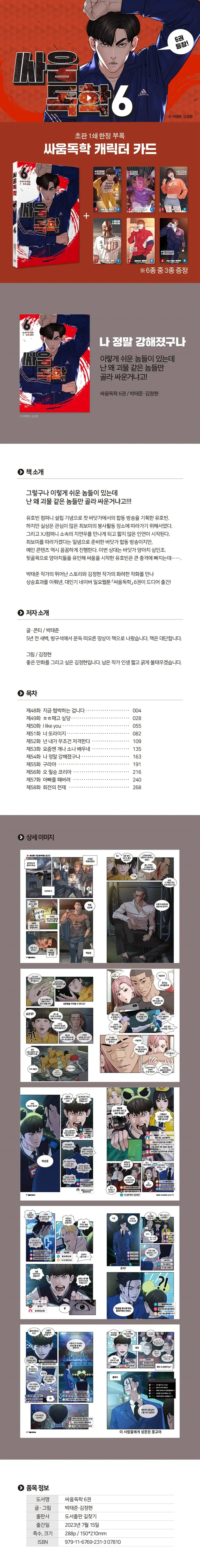 Viral Hit - Manhwa – Harumio