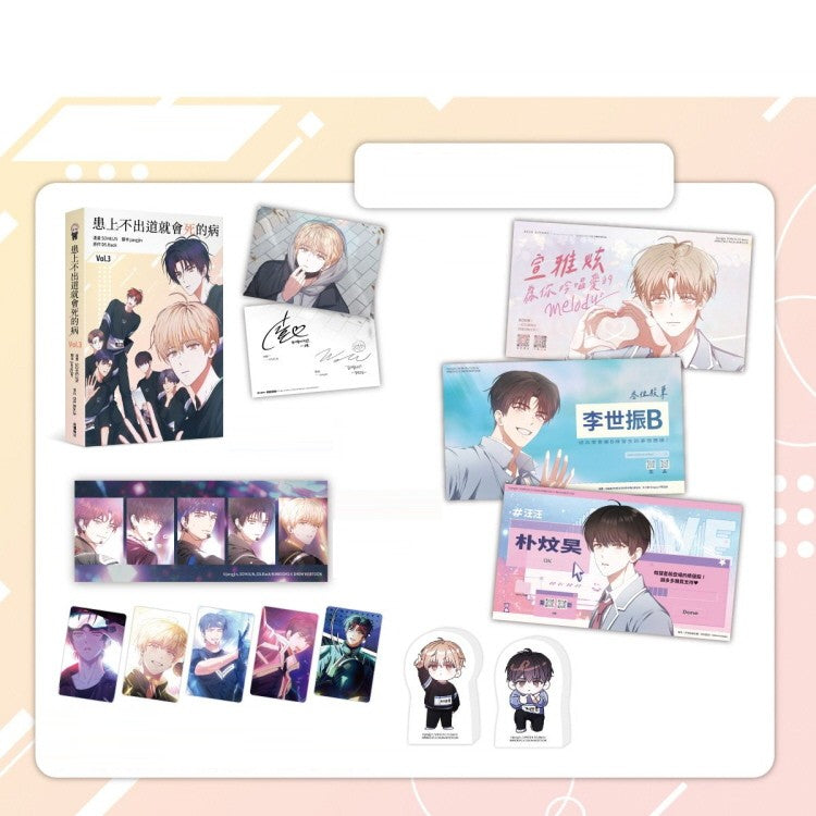 Debut or Die - Novel Vol. 3 (Taiwan Edition - Special Edition) – Harumio