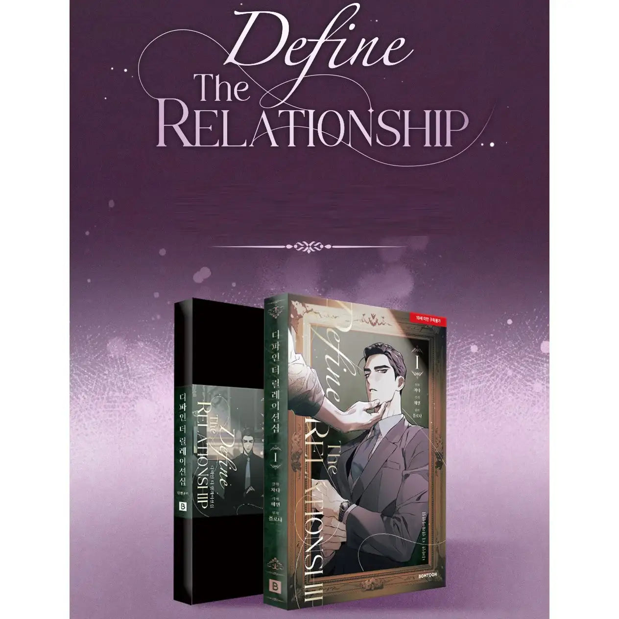 Define the Relationship - Manhwa – Harumio