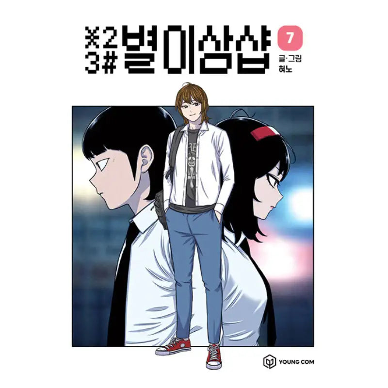 Star Ginseng Shop - Manhwa – Harumio