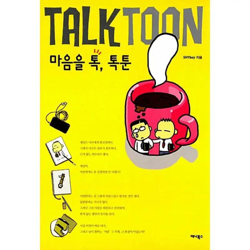 Talk Toon - Manhwa – Harumio
