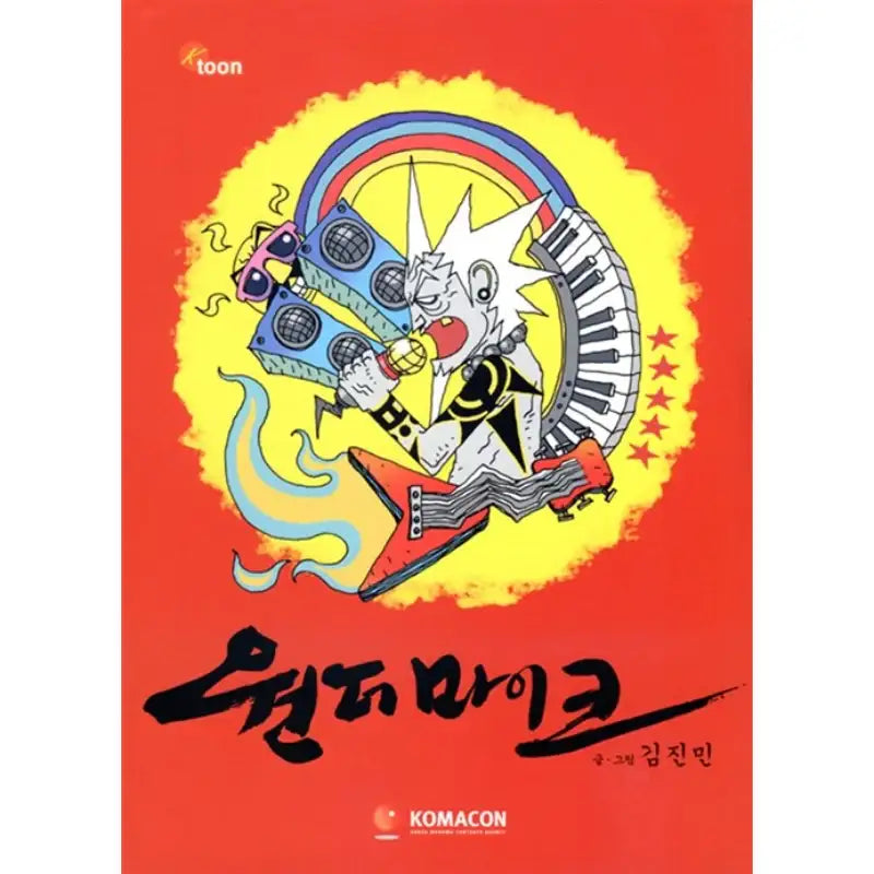 Wonder Mike - Manhwa – Harumio