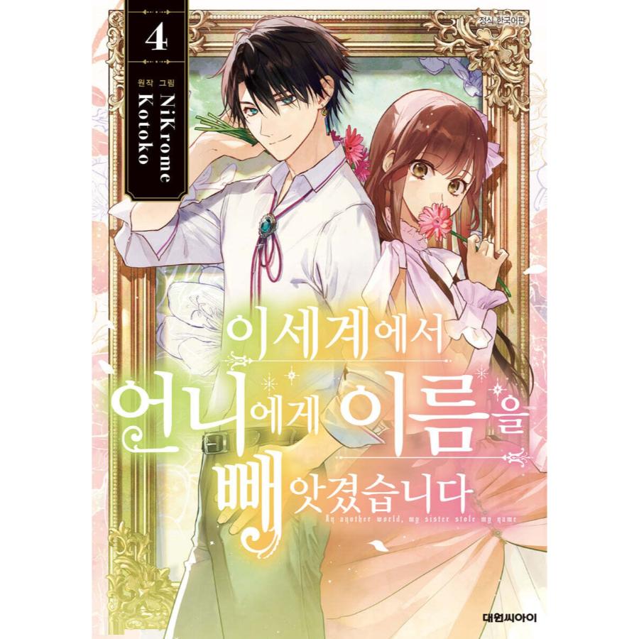 In Another World, My Sister Stole My Name - Manhwa – Harumio