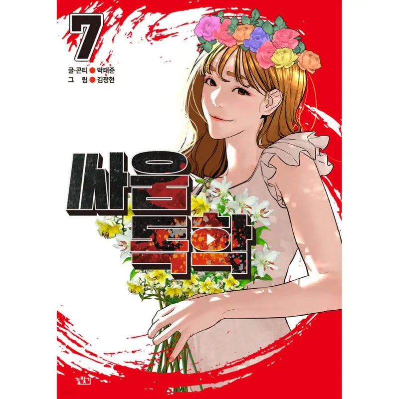 Viral Hit - Manhwa – Harumio