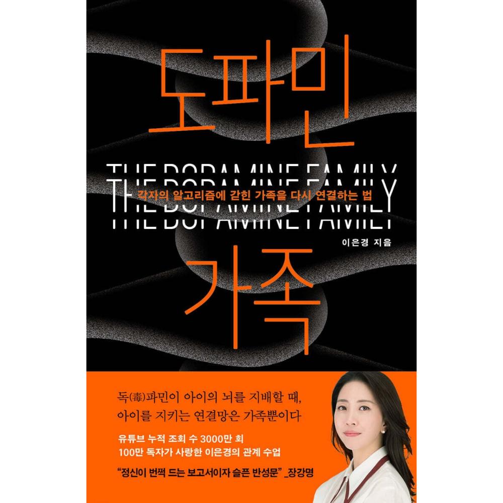 The Dopamine Family - Book – Harumio
