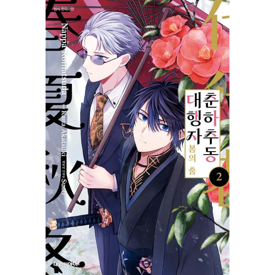 Agents of the Four Seasons: Dance of Spring - Manhwa – Harumio