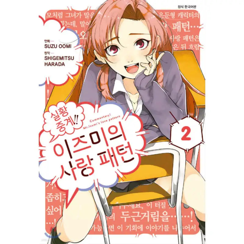 Commentary! Mr. Izumi's Love Pattern - Manhwa – Harumio
