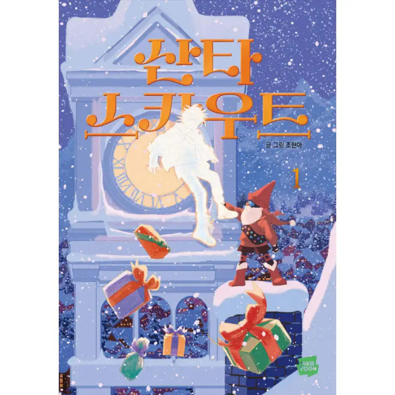Santa Scout - Manhwa – Harumio