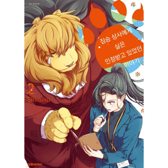 Class 2 Hee-soo Lee - Physical Manhwa Book - Vol. 1-4 Signed Set – Harumio