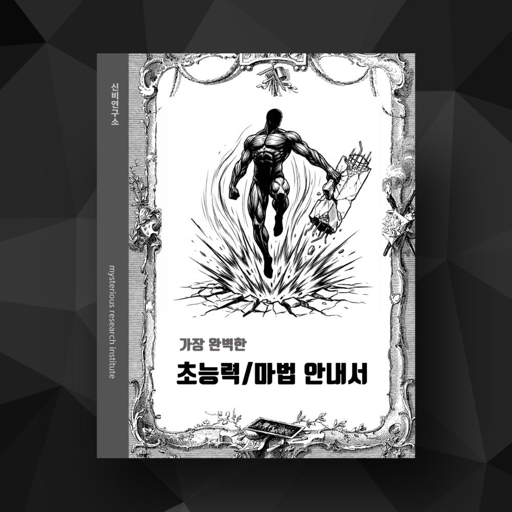 Mystery Research Institute - The Most Complete Guide to Superpowers an ...