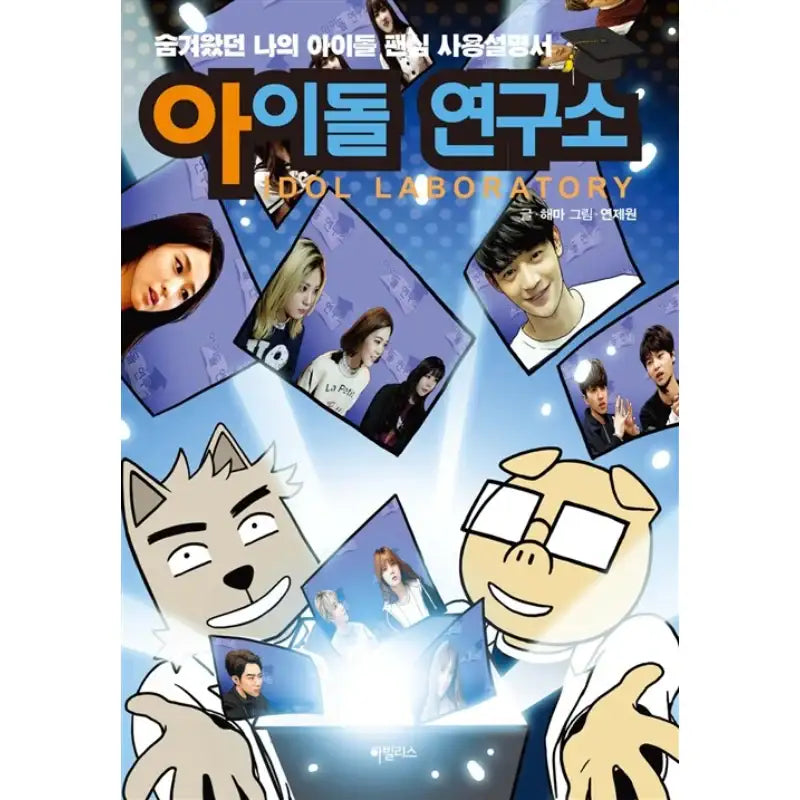 Idol Lab - Manhwa – Harumio