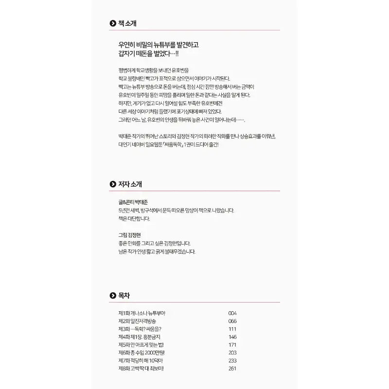 Viral Hit - Manhwa – Harumio
