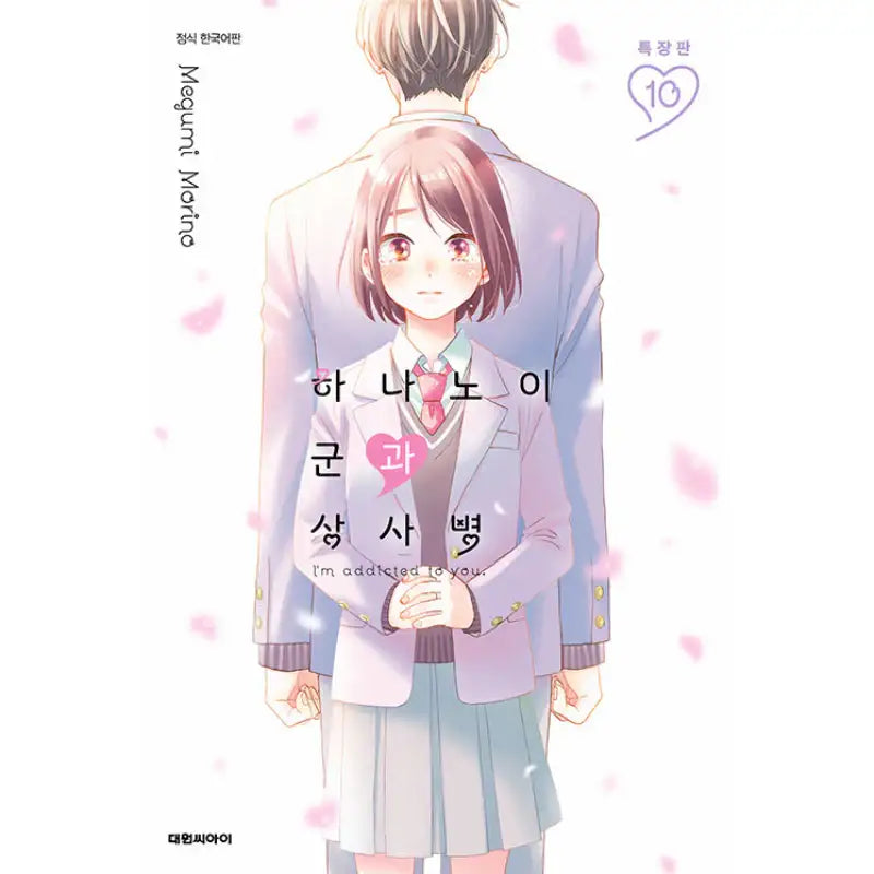 I'm Addicted To You - Manga – Harumio