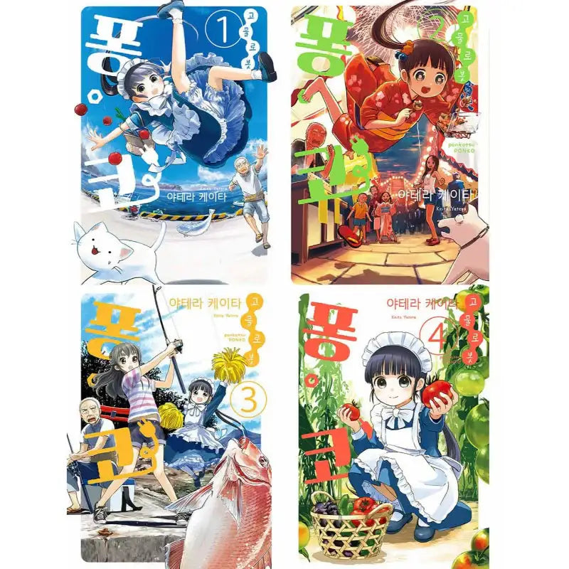 Useless Ponko - Manga – Harumio