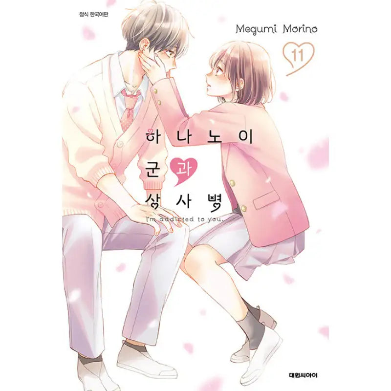 I'm Addicted To You - Manga – Harumio
