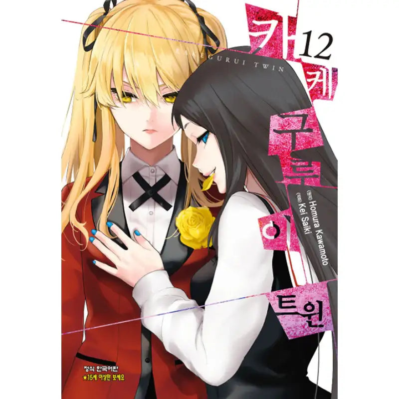 Kakegurui Twin Manga Harumio