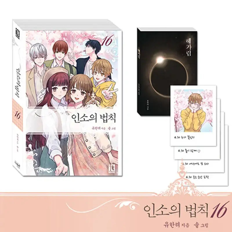 Inso's Law Novel – Harumio
