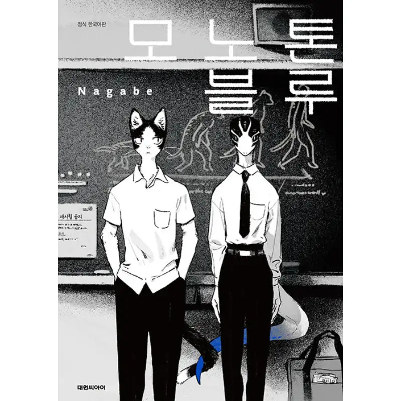 Monotone Blue - Manga – Harumio