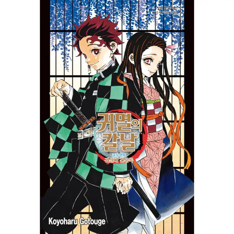 Demon Slayer - Official Fanbook (Korean ver.) – Harumio