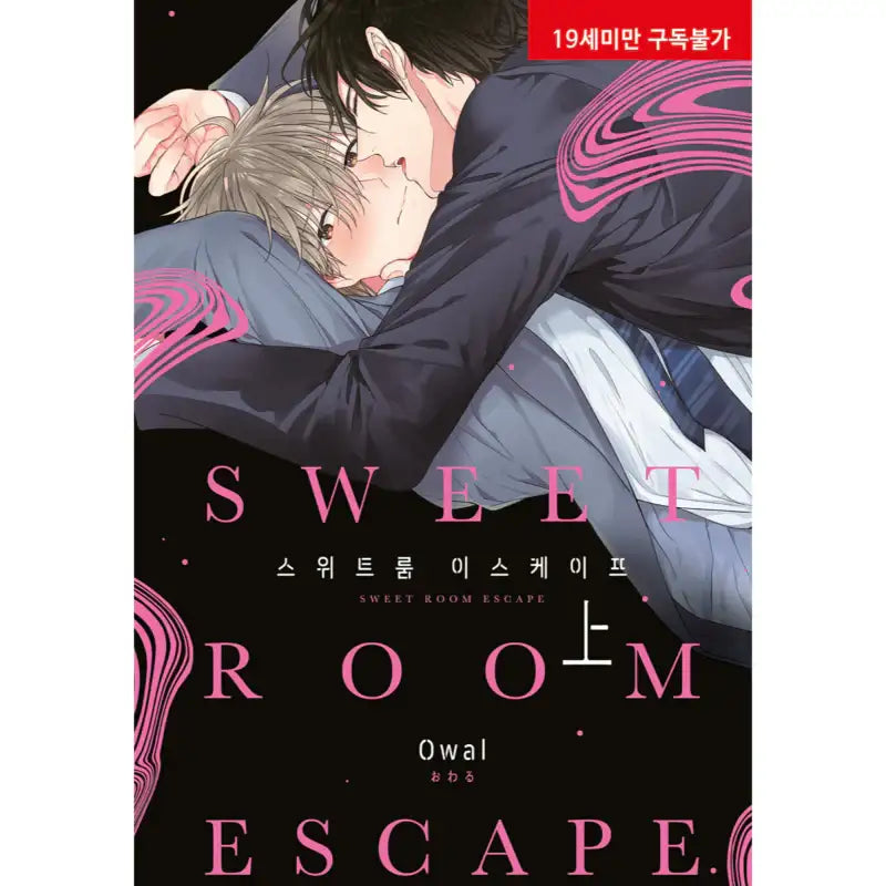 Sweet Room Escape - Manga – Harumio