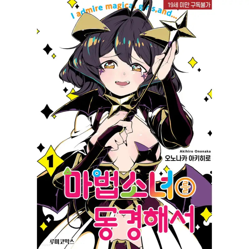 Gushing Over Magical Girls - Manga – Harumio