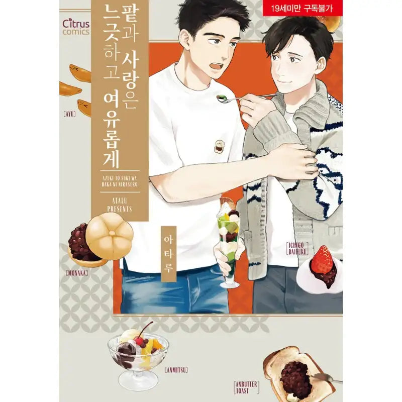 Azuki to Suki wa Baka ni Nirasero - Manga – Harumio