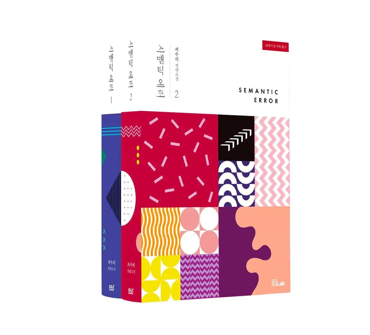 Semantic Error Novel Book – Harumio