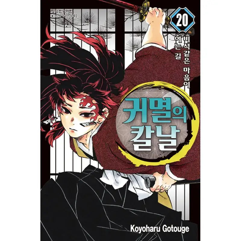 Demon Slayer Manhwa (Korean Version) – Harumio