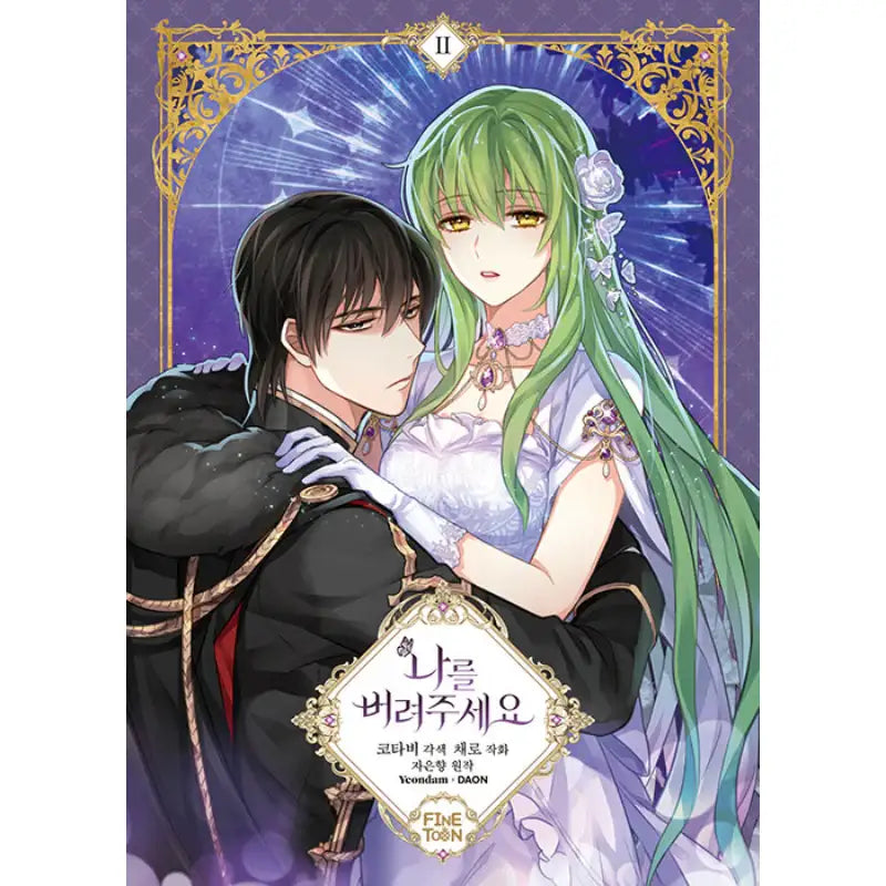 Please Throw Me Away - Manhwa – Harumio