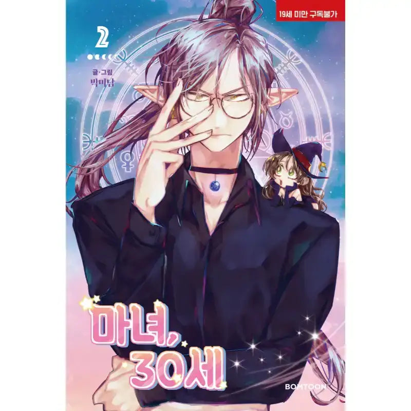 Witch, 30 Years Old - Manhwa – Harumio