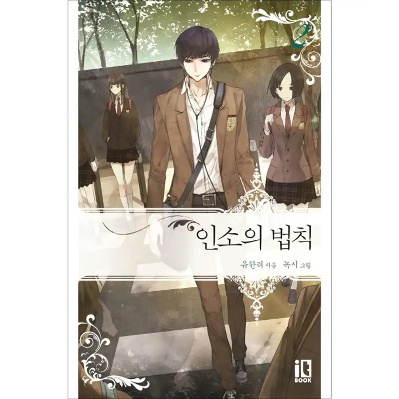 Inso's Law Novel – Harumio
