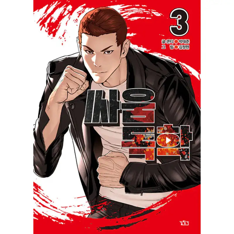 Viral Hit - Manhwa – Harumio