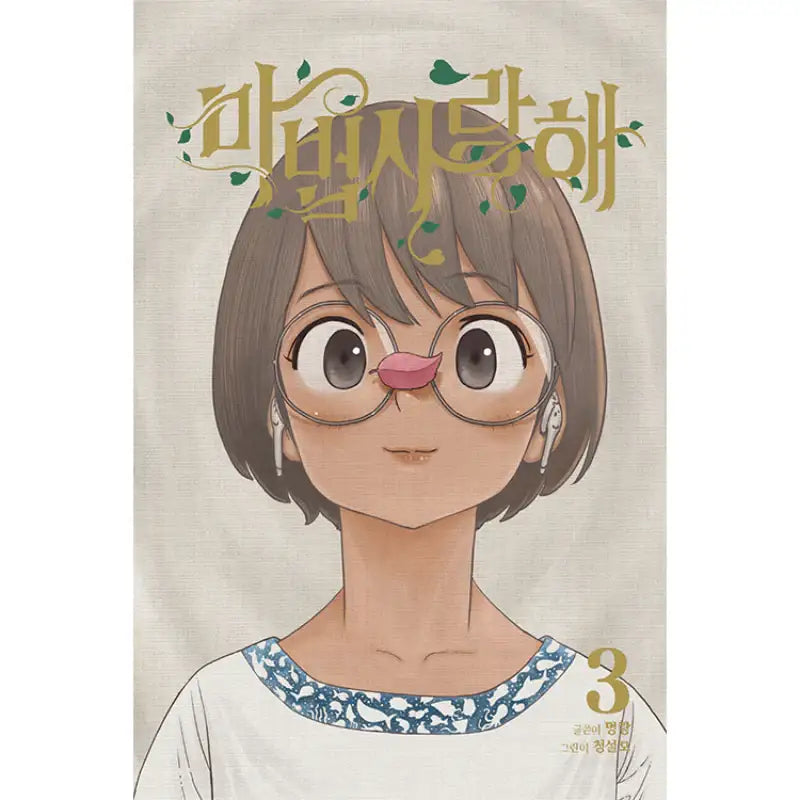 Mage Again - Manhwa – Harumio
