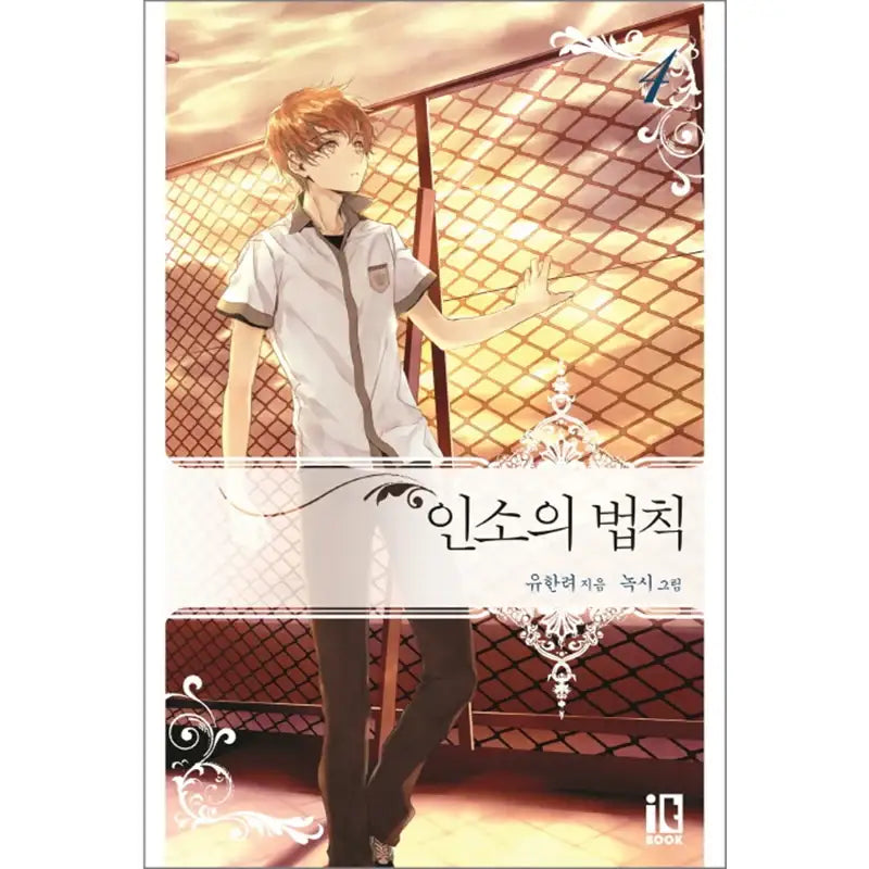 Inso's Law Novel – Harumio