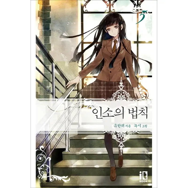 Inso's Law Novel – Harumio
