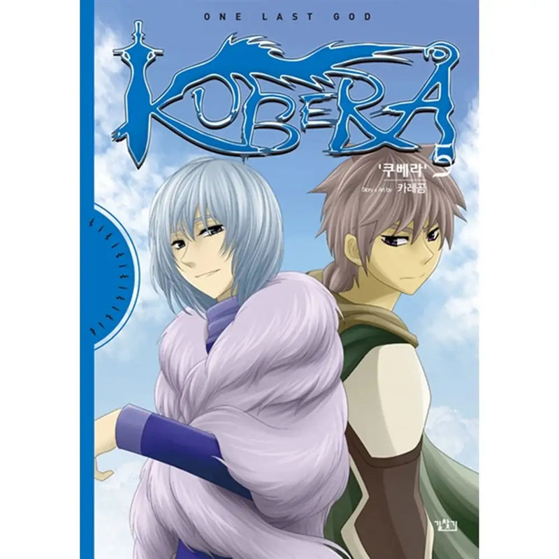 Kubera - Volume 1 to 8 – Harumio