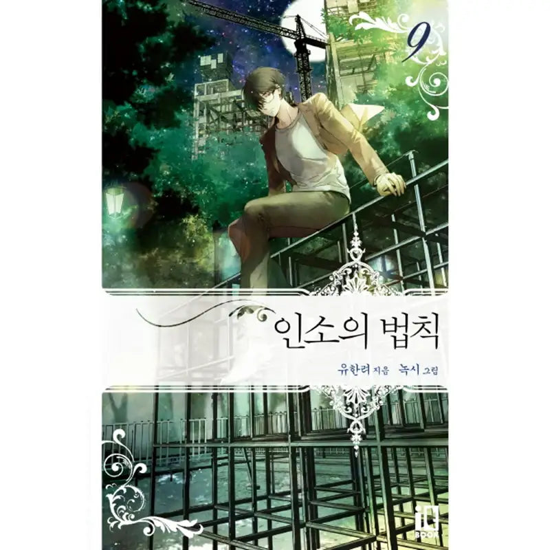 Inso's Law Novel – Harumio