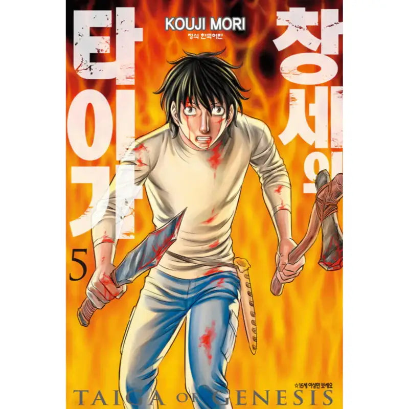 Taiga Of Genesis - Manhwa – Harumio