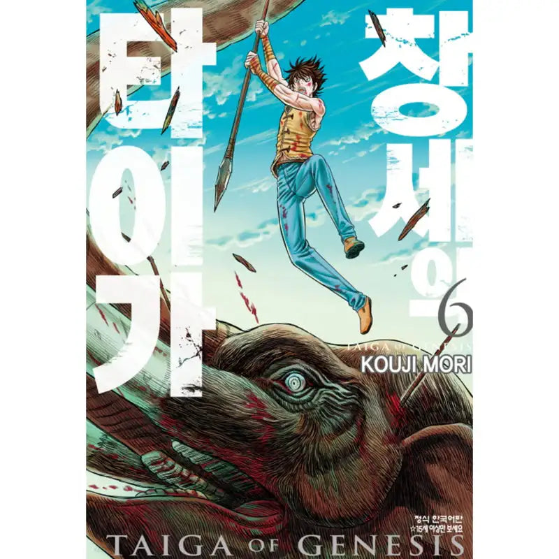 Taiga Of Genesis - Manhwa – Harumio