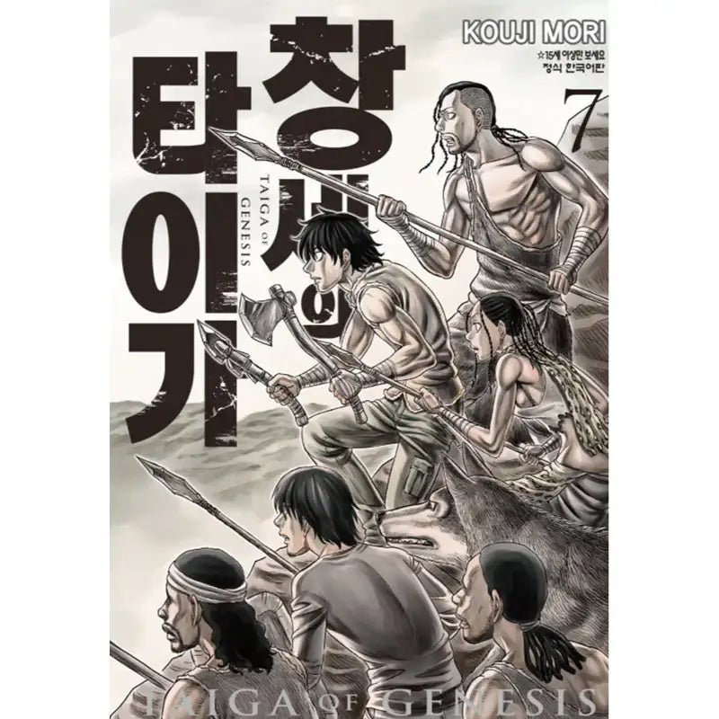 Taiga Of Genesis - Manhwa – Harumio