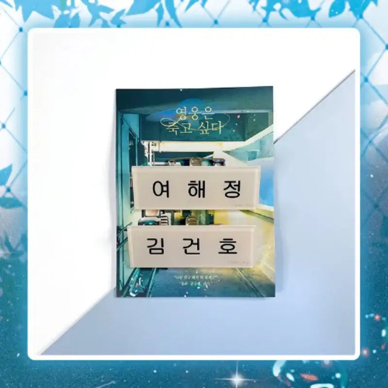 Yuni Lim x Toon!que - Name Tag Set – Harumio