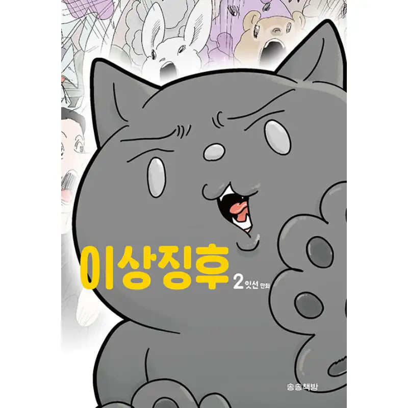 Abnormal Signs - Manhwa – Harumio