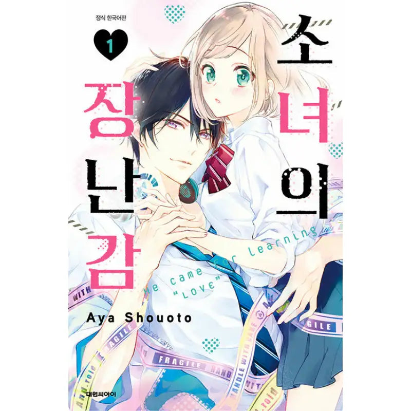 Girl's Toy - Manhwa – Harumio