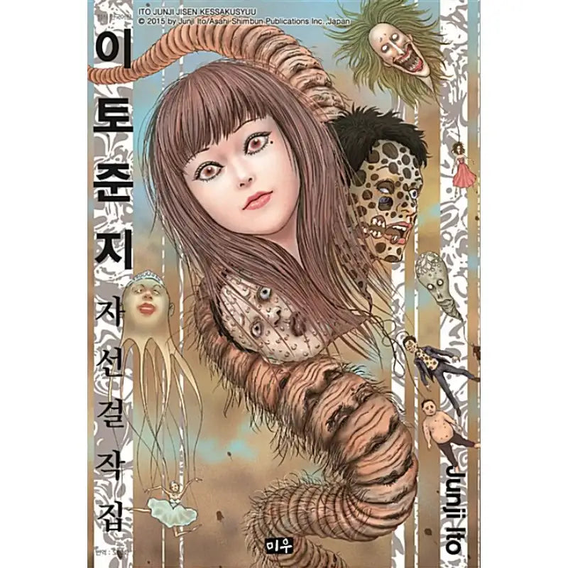 Shiver: Junji Ito Selected Stories - Manga – Harumio