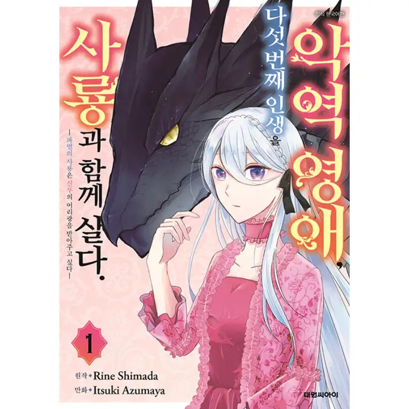 The Evil Dragon Of Ruin Wants To Spoil His Bride - Manga – Harumio
